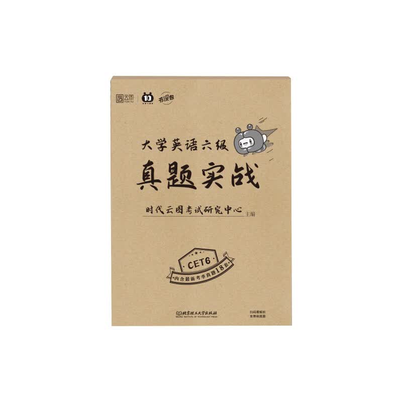 大学英语六级真题实战2023.12