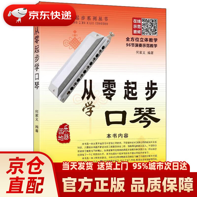 【新华】从零起步学口琴