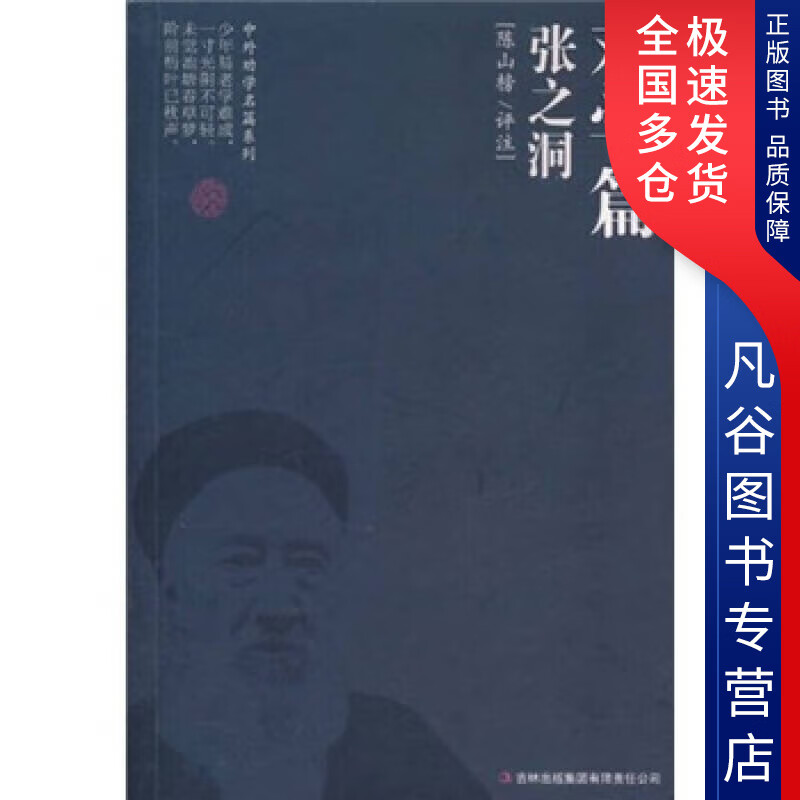 【书】劝学篇 张之洞