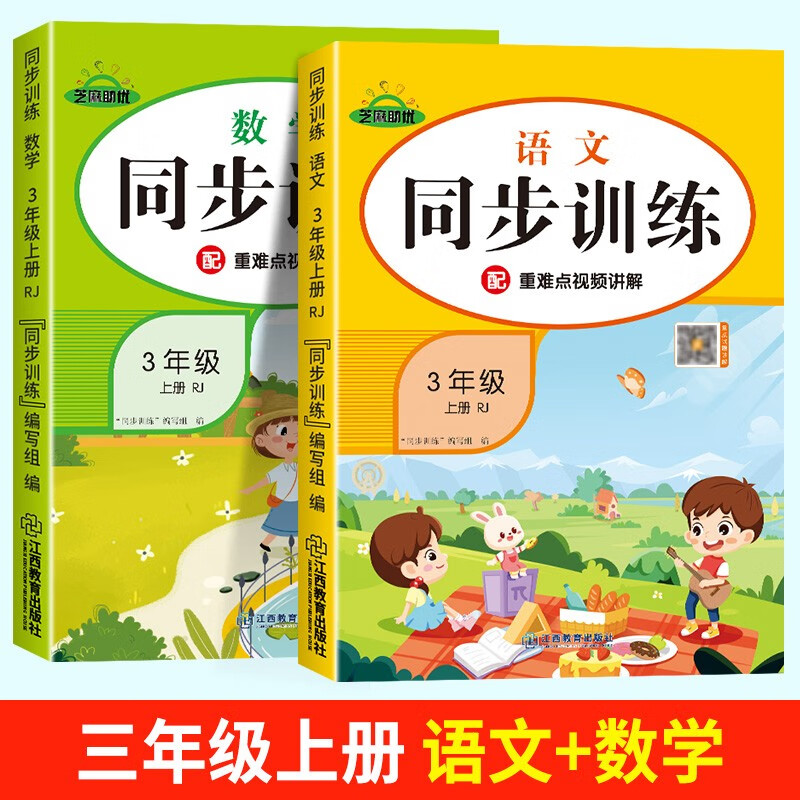 2023新版 三年级上册同步训练人教版语文数学英语教材讲解练习册全套练习册小学3上教材配套一课一练课课练课堂思维练习题作业辅导学习书 【2本】语数 同步训练 三年级上