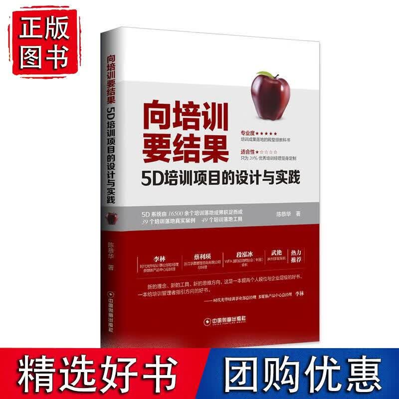 向培训要结果：5D培训项目的设计与实践