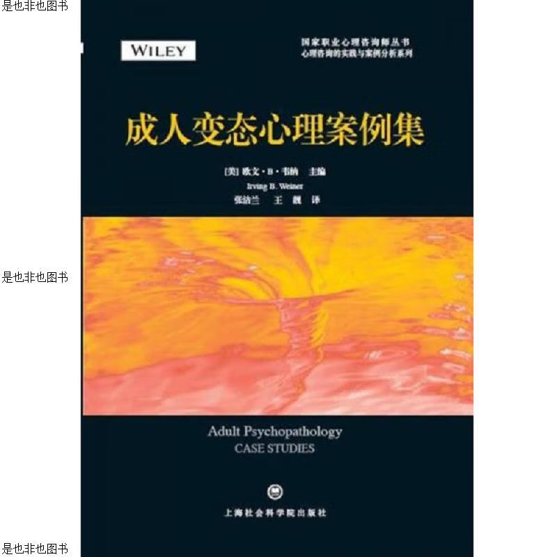 *变态心理案例集