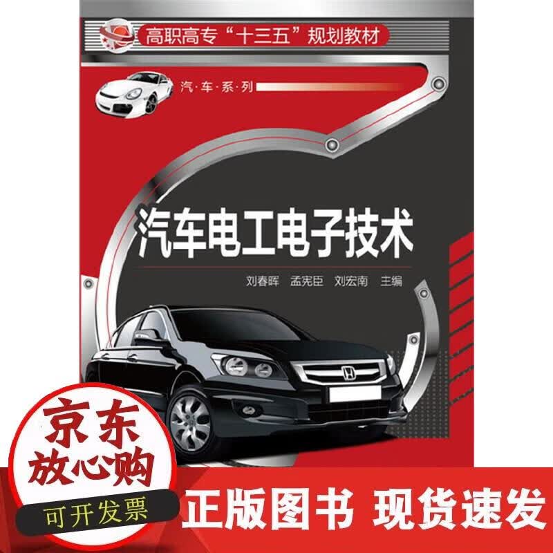 【现货】汽车电工(刘春晖)