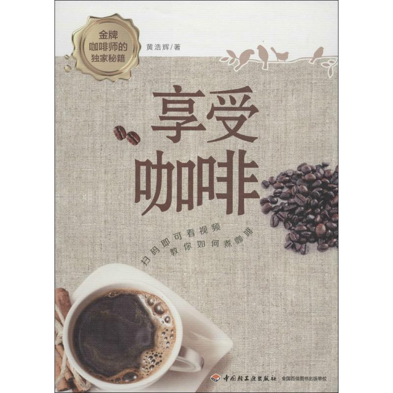 享受咖啡