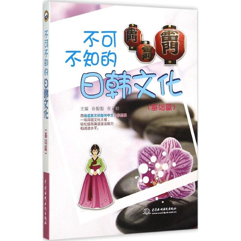 不可不知的日韩文化基础篇