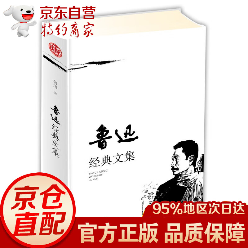 鲁迅经典文集 精装读书会