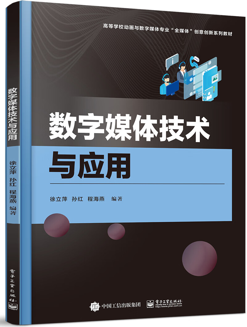 数字媒体技术与应用