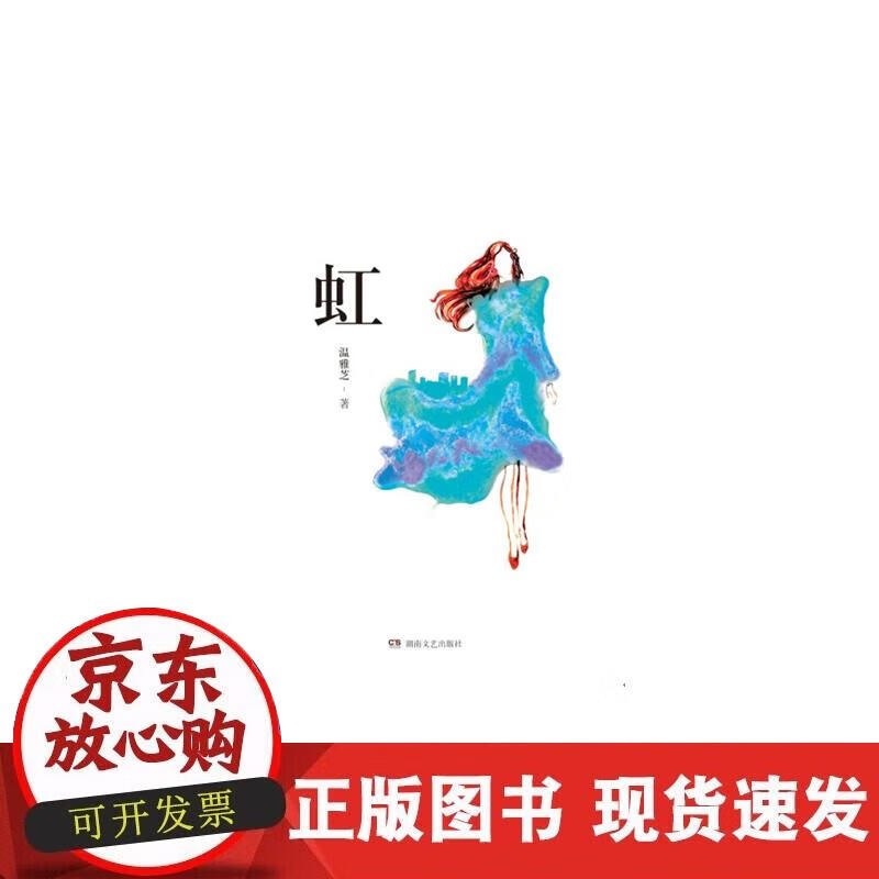 【现货】虹