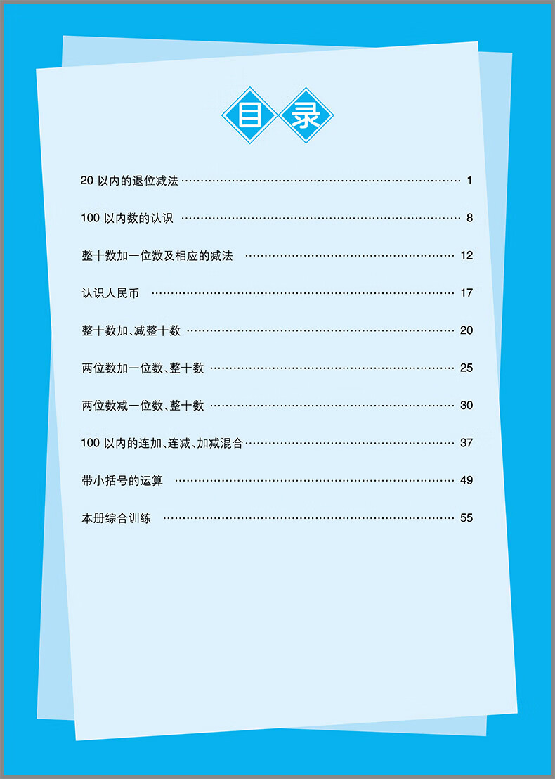 2023口算题卡一年级下册口算每天100道口算题计时训练一年级下数学口算天天练 汉之简人教版同步加减法算术题 每天100道口算题一年级下册 一年级下