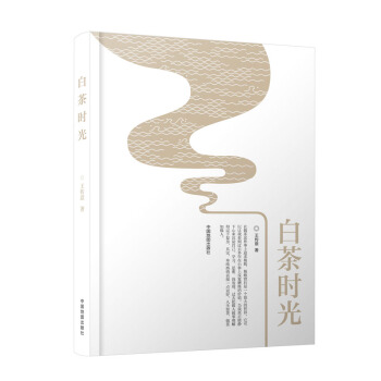 白茶时光 王传意 著【书】