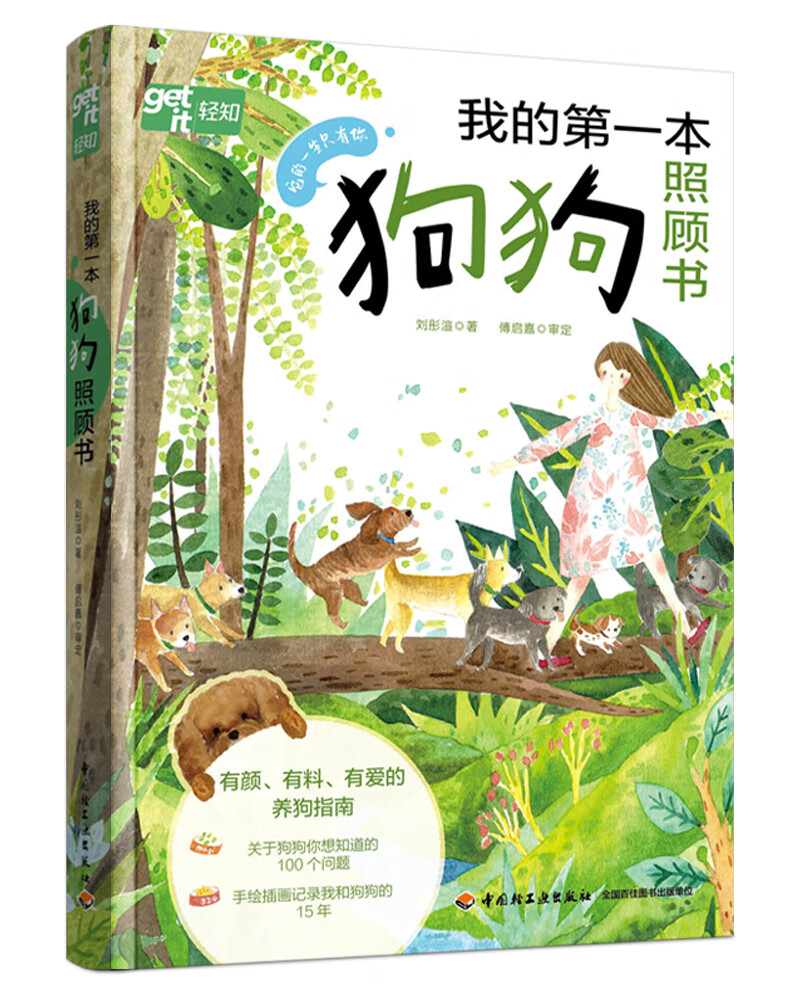 我的第2一本狗狗照顾书