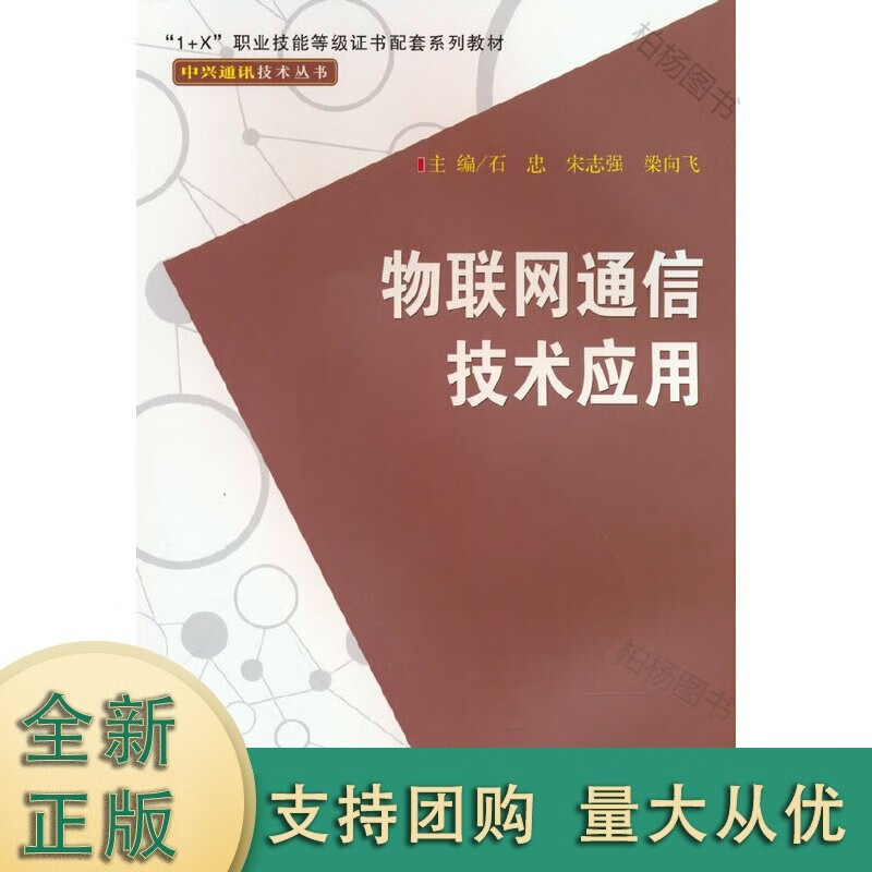 物联网通信技术应用【