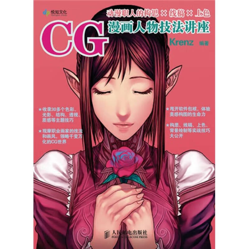 CG漫画人物技法讲座【好书】