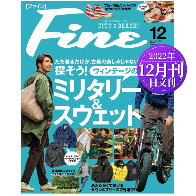 【单期/外刊订阅】Fine ファイン2023/22 年订阅12期日本男士时尚运动服装娱乐旅游杂志 【单期现货】2022年12月刊