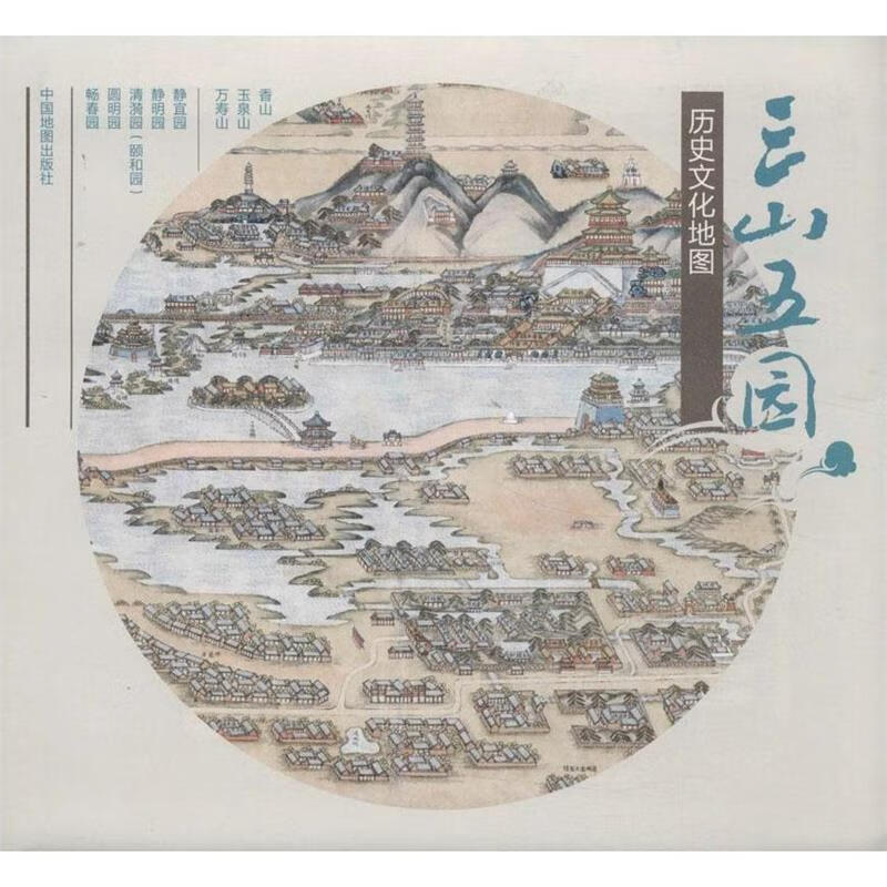 三山五园历史文化地图 卜庆华