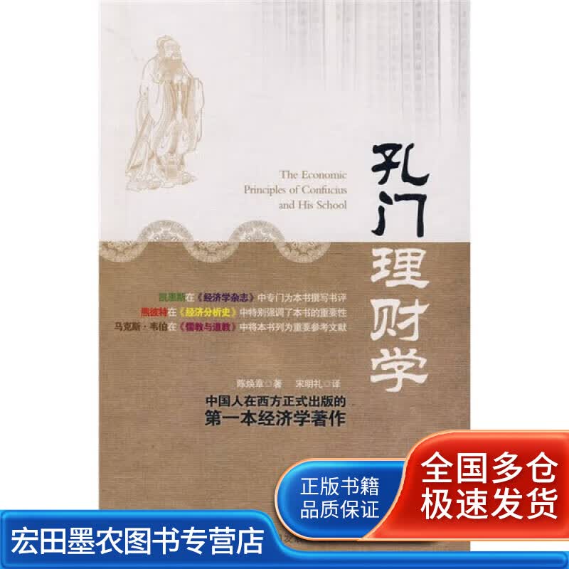 孔门理财学【好书】