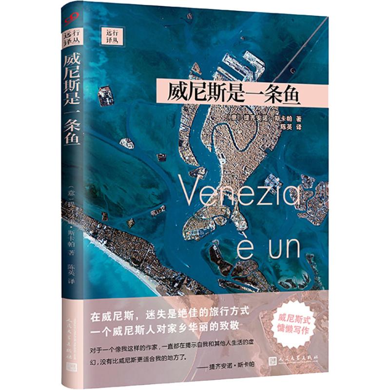 威尼斯是一条鱼