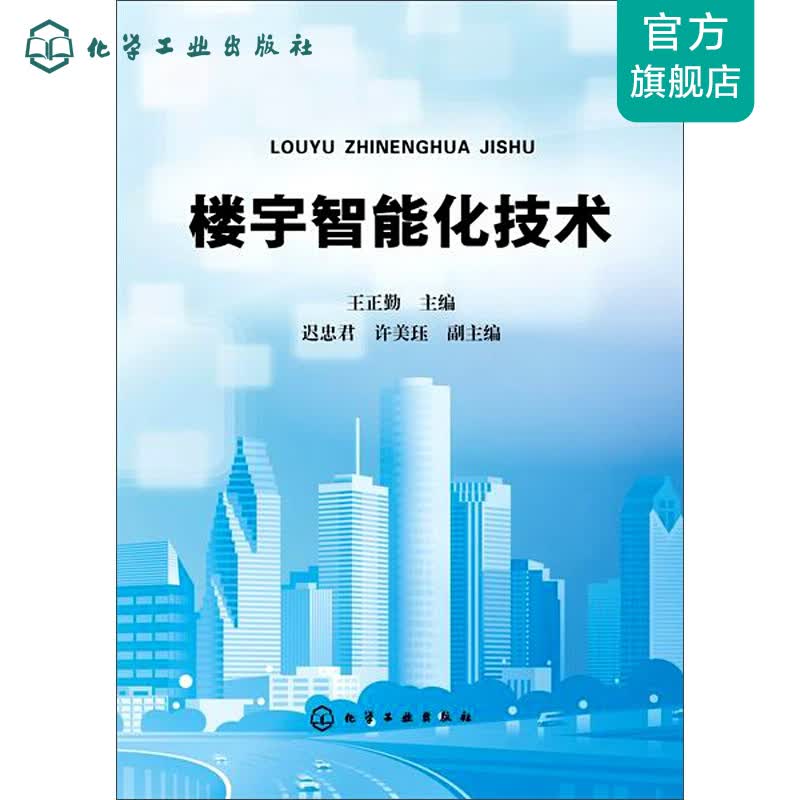 楼宇智能化技术