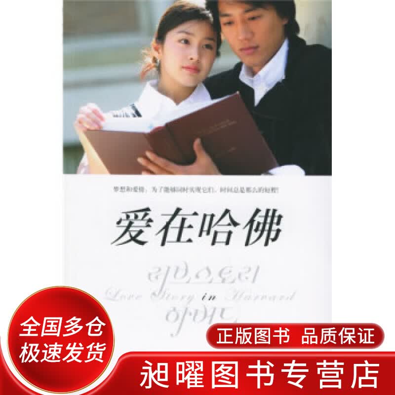 爱在哈佛【精选】