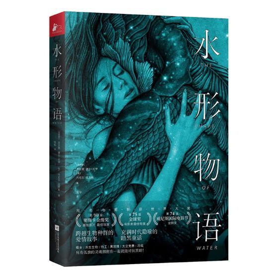 水形物语 小说 长篇小说墨西哥现代 图书