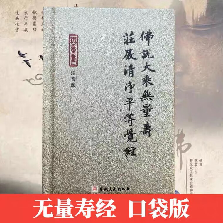 黄色书皮口袋版64开精装简体佛说大乘无量寿庄严清净平等觉经 净平等觉经