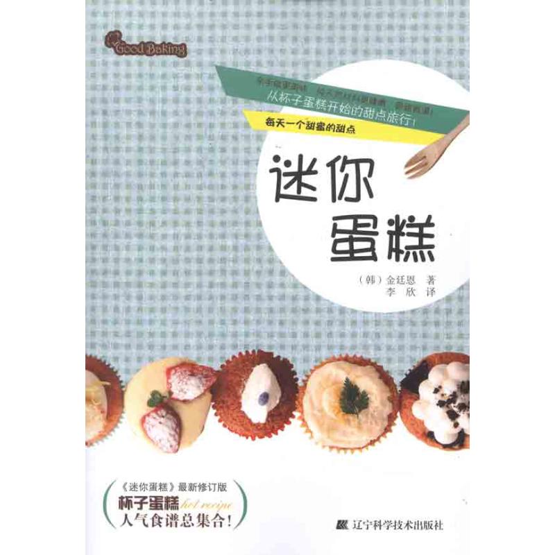 迷你蛋糕