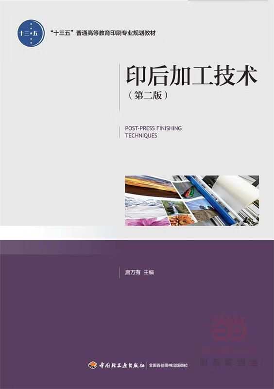 印后加工技术