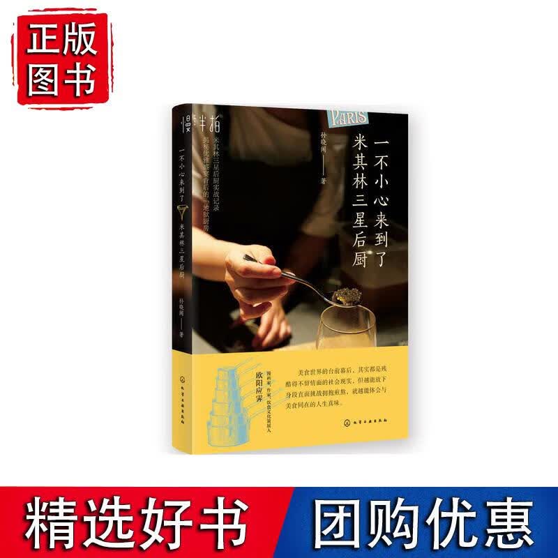 一不小心来到了米其林三星后厨