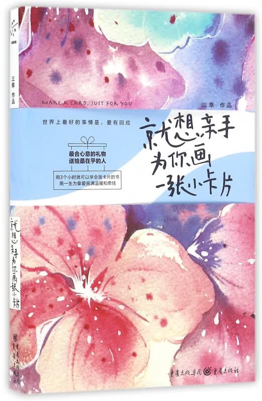 就想亲手为你画一张小卡片