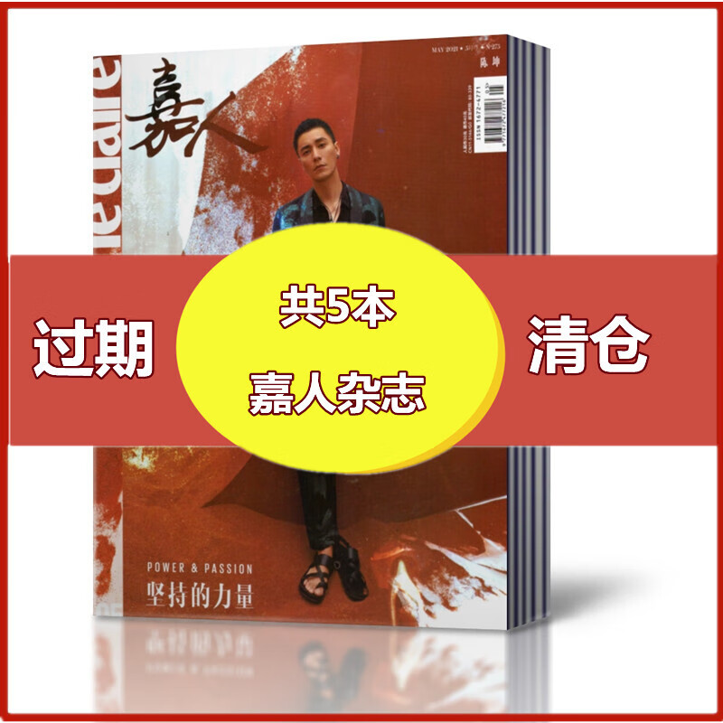 过期期刊种类丰富时尚/汽车/名表/家居/美食/品/摄影/旅游//文摘/新闻/艺术/收藏/美术/教育/ 共5本嘉人杂志随机年份期数