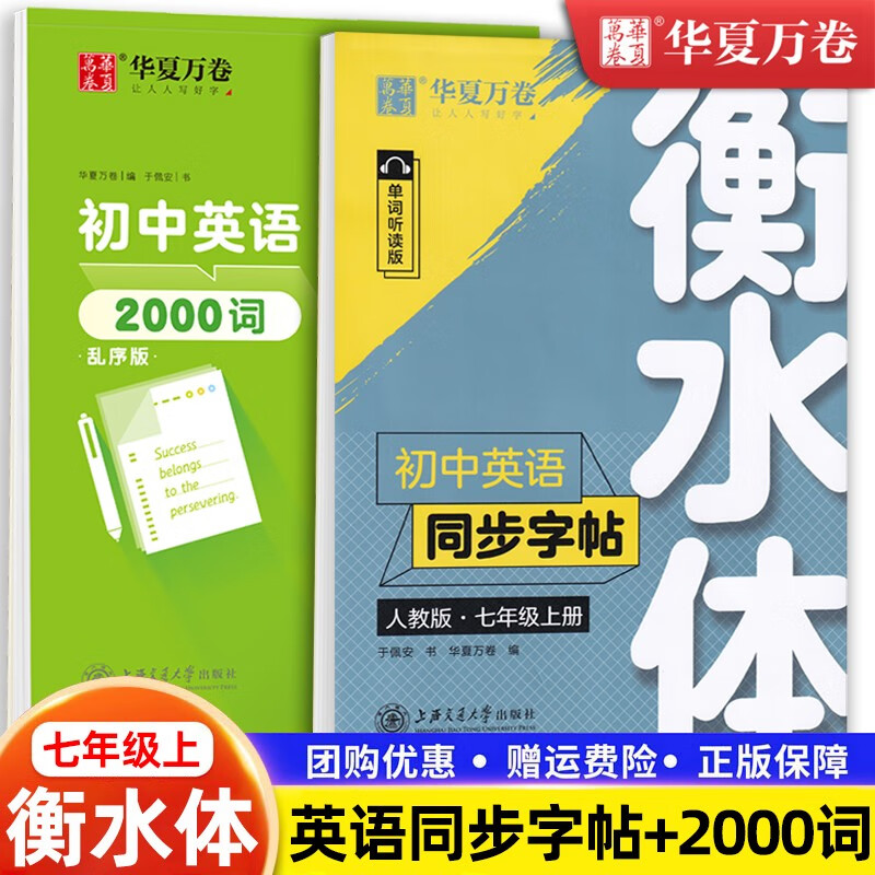 衡水体英文字帖初中生英语练字高中生衡中字体衡水中学手写体中学生中考英语单词高考英语作文素材模版范文于佩安高一二三初中七八九年级练字帖 【七年级上册】英语衡水体同步字帖+2000词汇