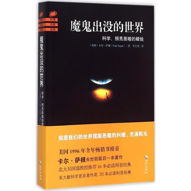 魔鬼出没的世界