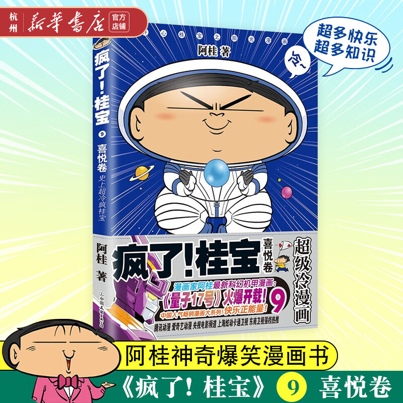 疯了桂宝(9喜悦卷)