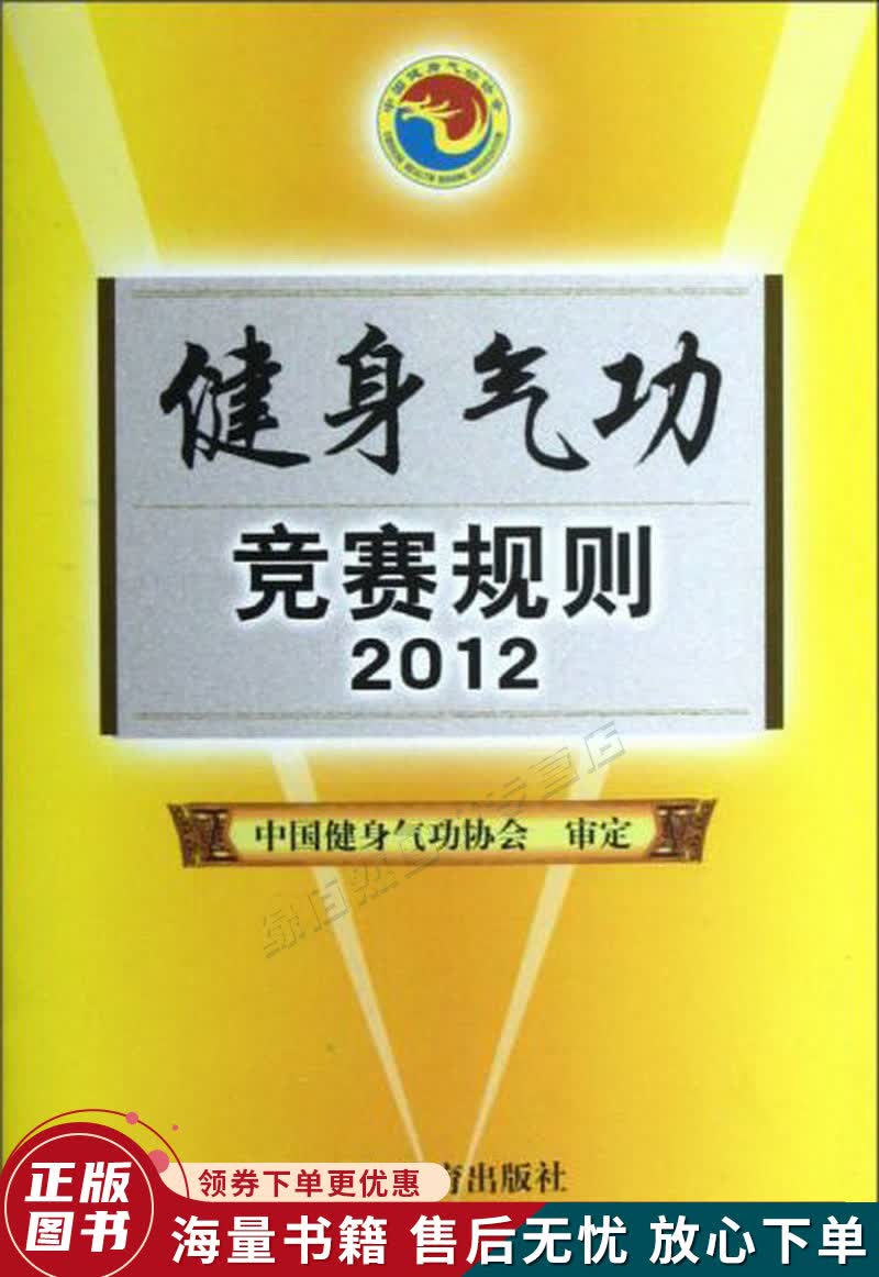 健身气功竞赛规则2012