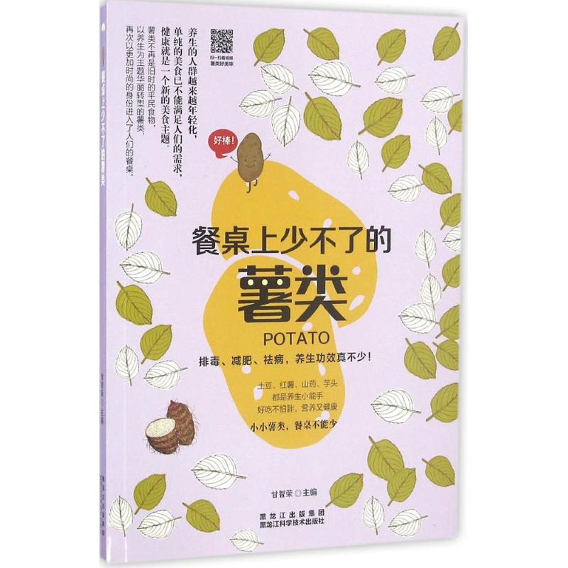 餐桌上少不了的薯类