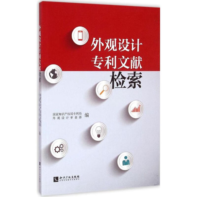 外观设计专利文献检索