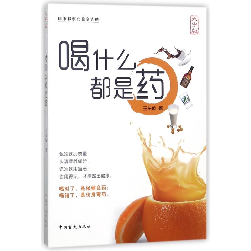 喝什么都是药