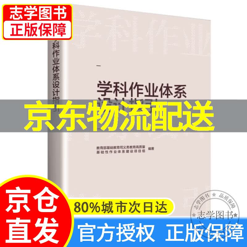 学科作业体系设计指引 学科作业设计指导 学科单元作业设计指导 案例参考 跨学科作业设计案例 教育出版 学科作业体系设计指引