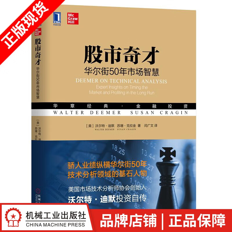 现货包邮 股市奇才：华尔街50年市场智慧 |8069646