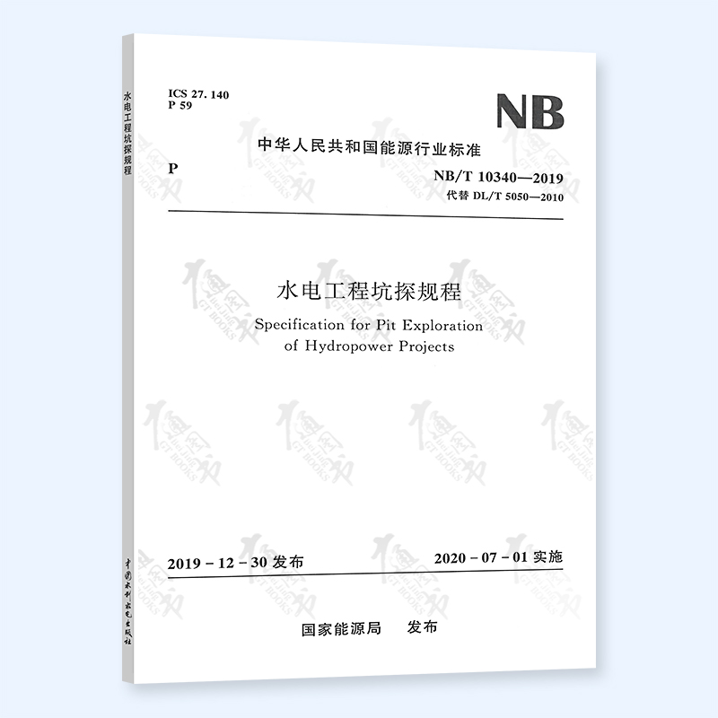 NB/T 10340-2019 水电工程坑探规程