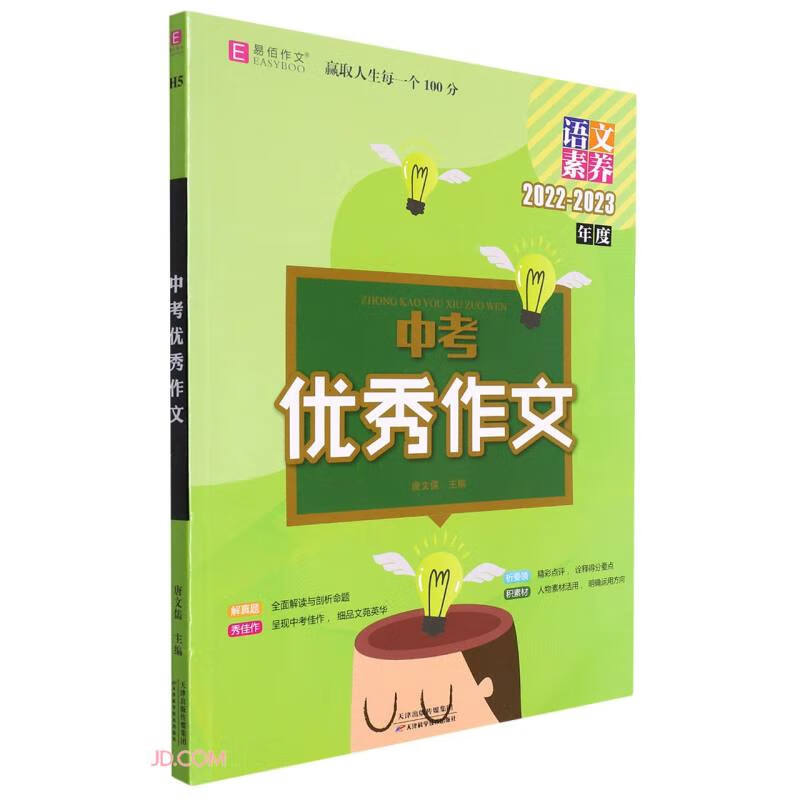 中考优秀作文(2022-2023年度语文素养)