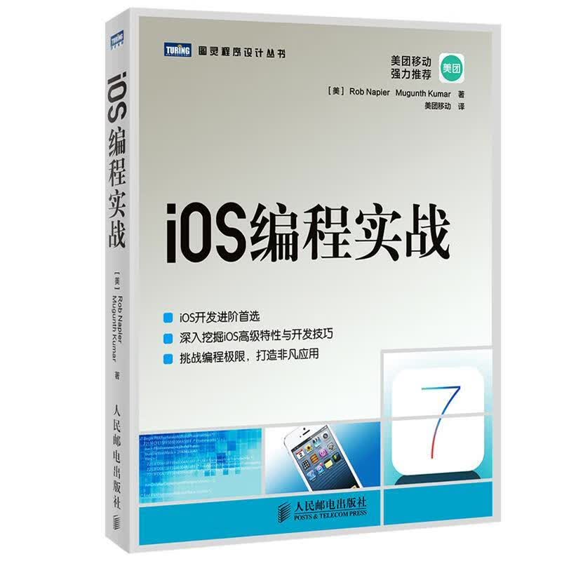 iOS编程实战【精选】