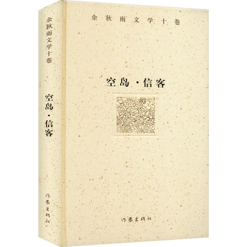 空岛·信客 正货