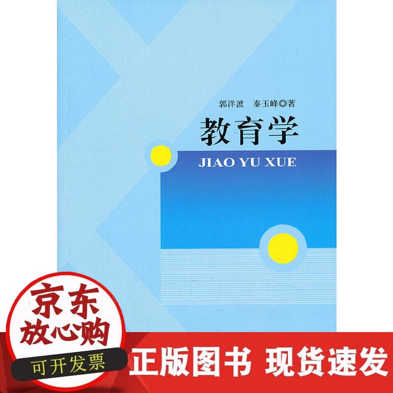 【现货】教育学
