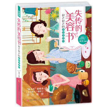 失传的美容书:很老很老的本草美容方 黄青【书】