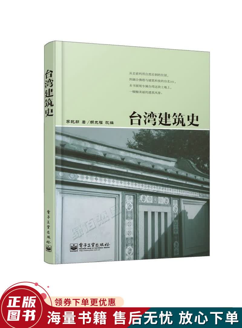 台湾建筑史