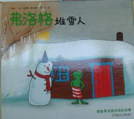 【书】弗洛格堆雪人