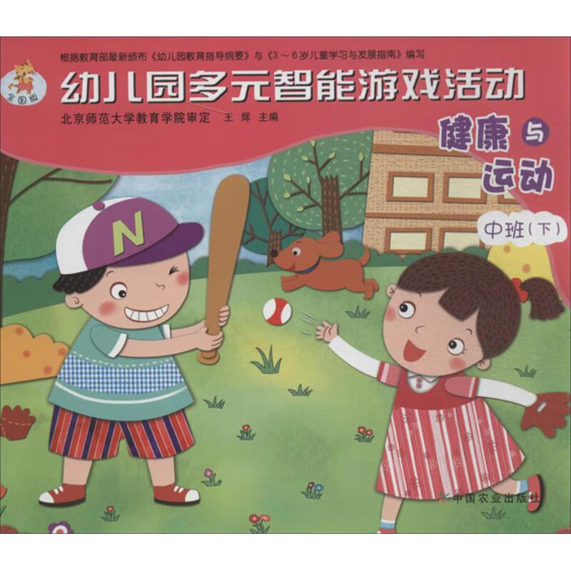 健康与运动(版)(下)中班