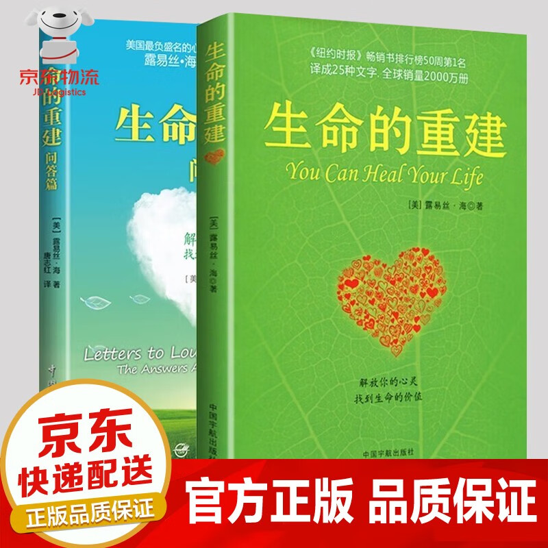 生命的重建 +问答篇 断舍离 别在吃苦的年纪选择安逸 心灵鸡汤 成长励志 自我完善 2册：生命的重建1+2问答篇