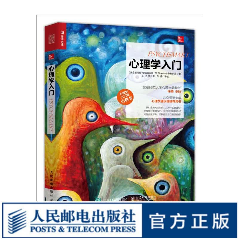 心理学入门